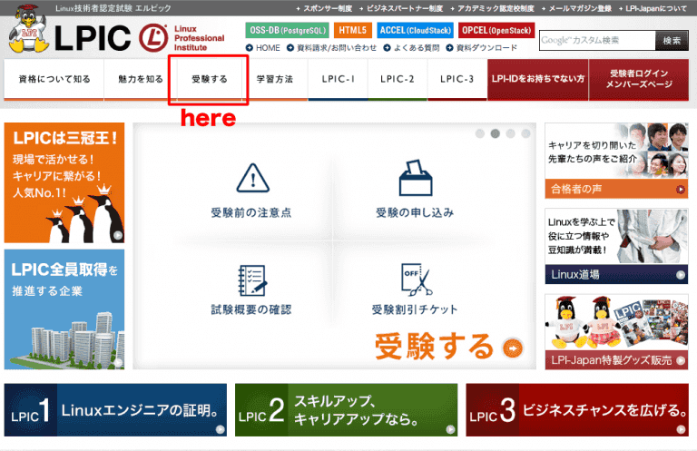 11日間でLPIC102に合格するための対策法