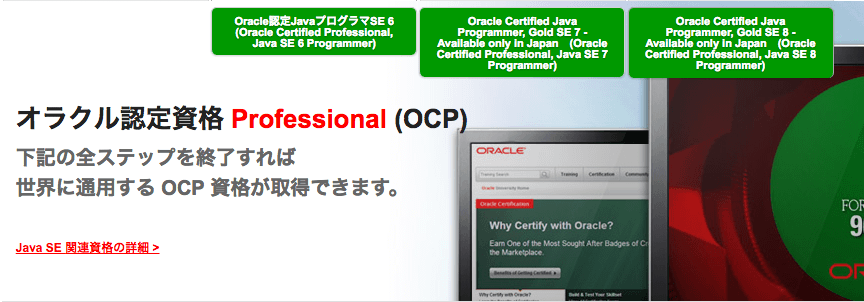 ビギナーからプロまで使える！Java資格試験の種類まとめ