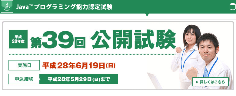 ビギナーからプロまで使える！Java資格試験の種類まとめ