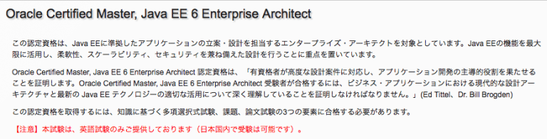ビギナーからプロまで使える！Java資格試験の種類まとめ