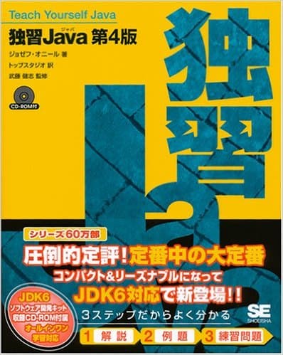 初心者が読んでおきたい！Java入門書9選