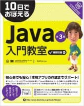 初心者が読んでおきたい！Java入門書9選