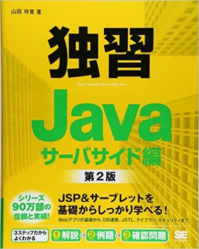 初心者が読んでおきたい！Java入門書9選