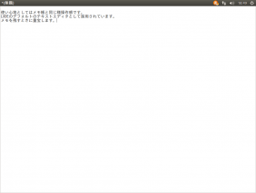 おすすめのLinuxフリーテキストエディタ10選！