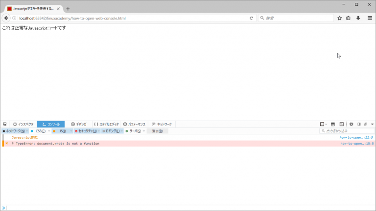 【初心者向け】コンソールによるJavascriptのエラー表示方法 【初心者向け】コンソールによるJavascriptのエラー表示方法
