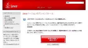 【超丁寧まとめ】Javaのアンインストール方法