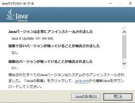 【超丁寧まとめ】Javaのアンインストール方法