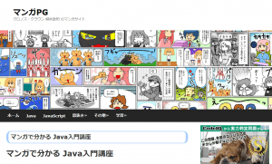【初心者向け】Javaを無料で学ぶためのWebサービス 10選