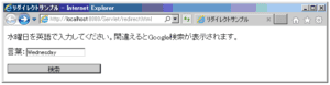 【Java & Tomcat】リダイレクトの設定(sendRedirect)※サンプルプログラム付き